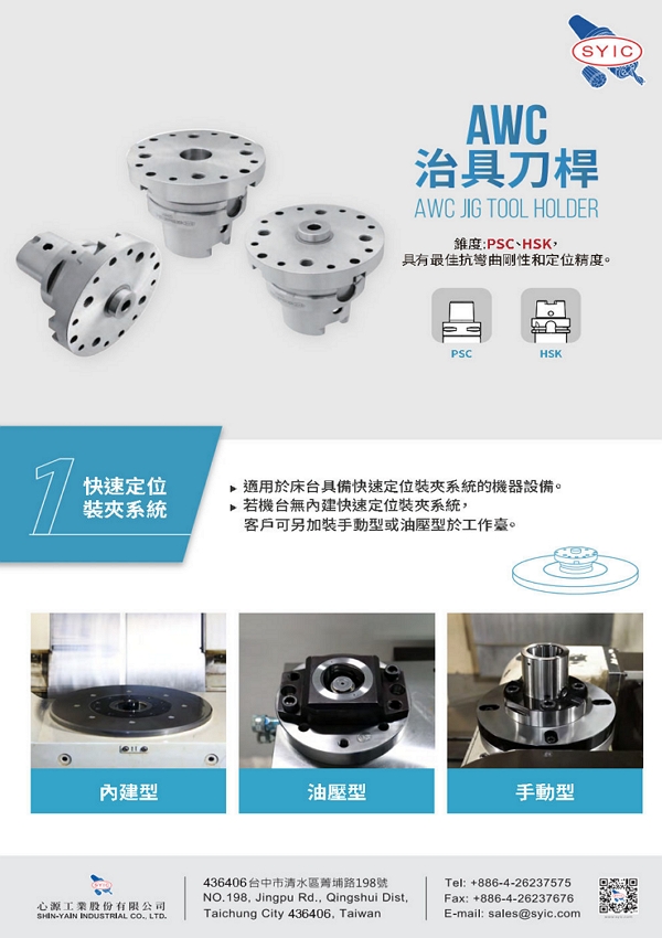 AWC治具刀桿 C07-2